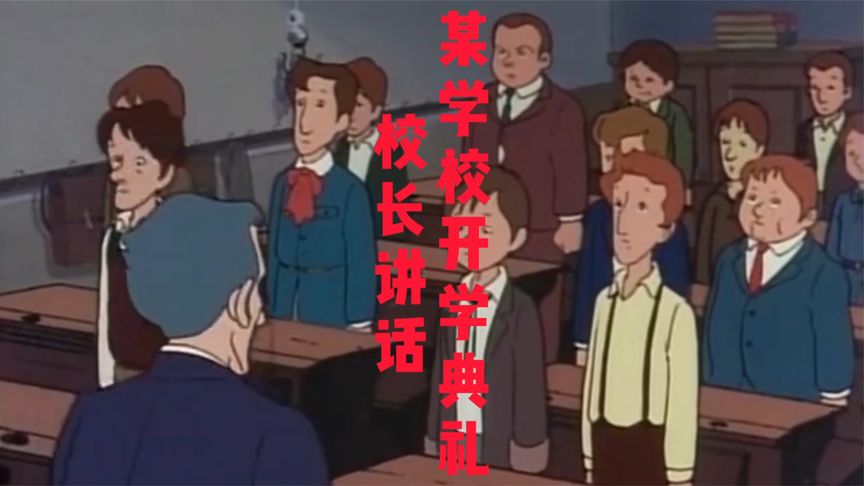 :“好像是我们学校”。#开学典礼 #校长讲话 #九月开学季 #开学