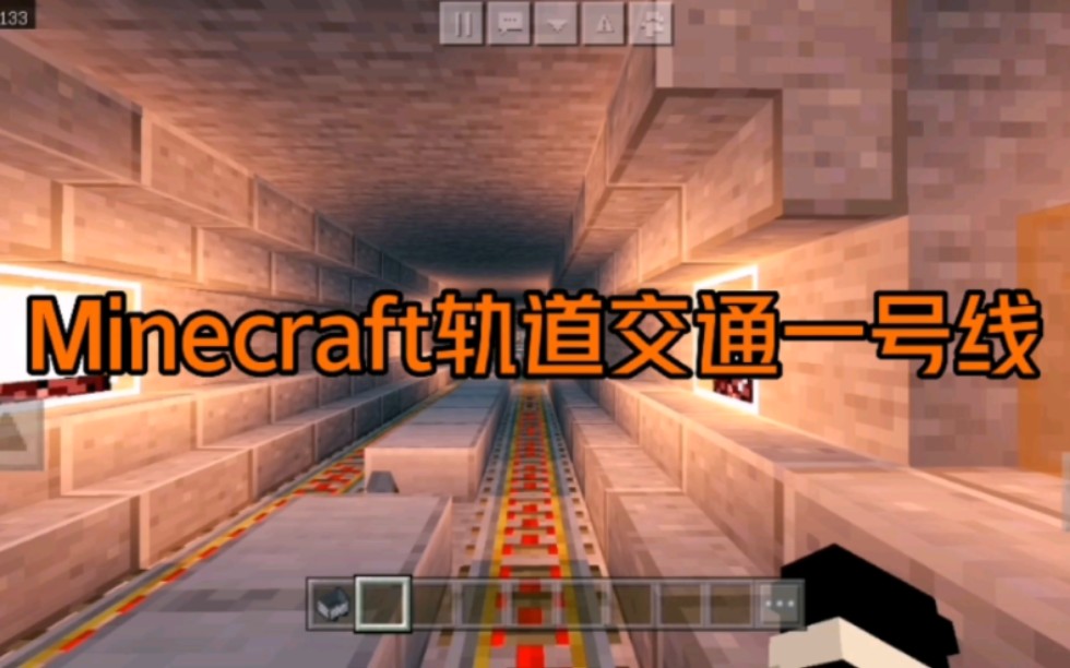 【我的世界】Minecraft轨道交通一号线,首条地铁!前方展望POV(快车)