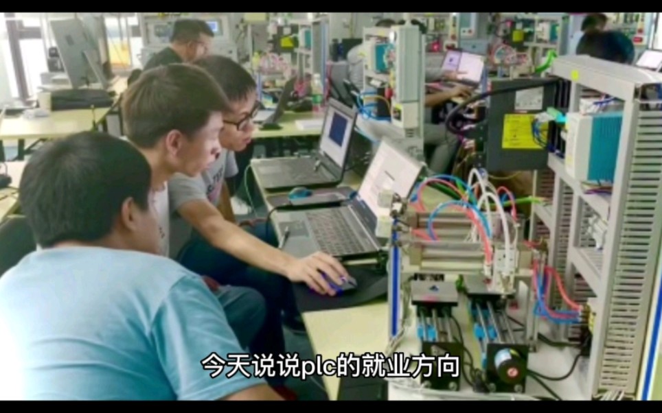 今天说说plc的就业方向有哪些,想知道plc要学习什么吗?