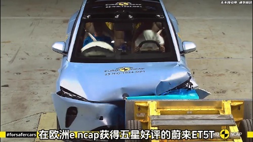 蔚来ET5T碰撞测试车门没解锁却遭到网友质疑测试的权威性!
