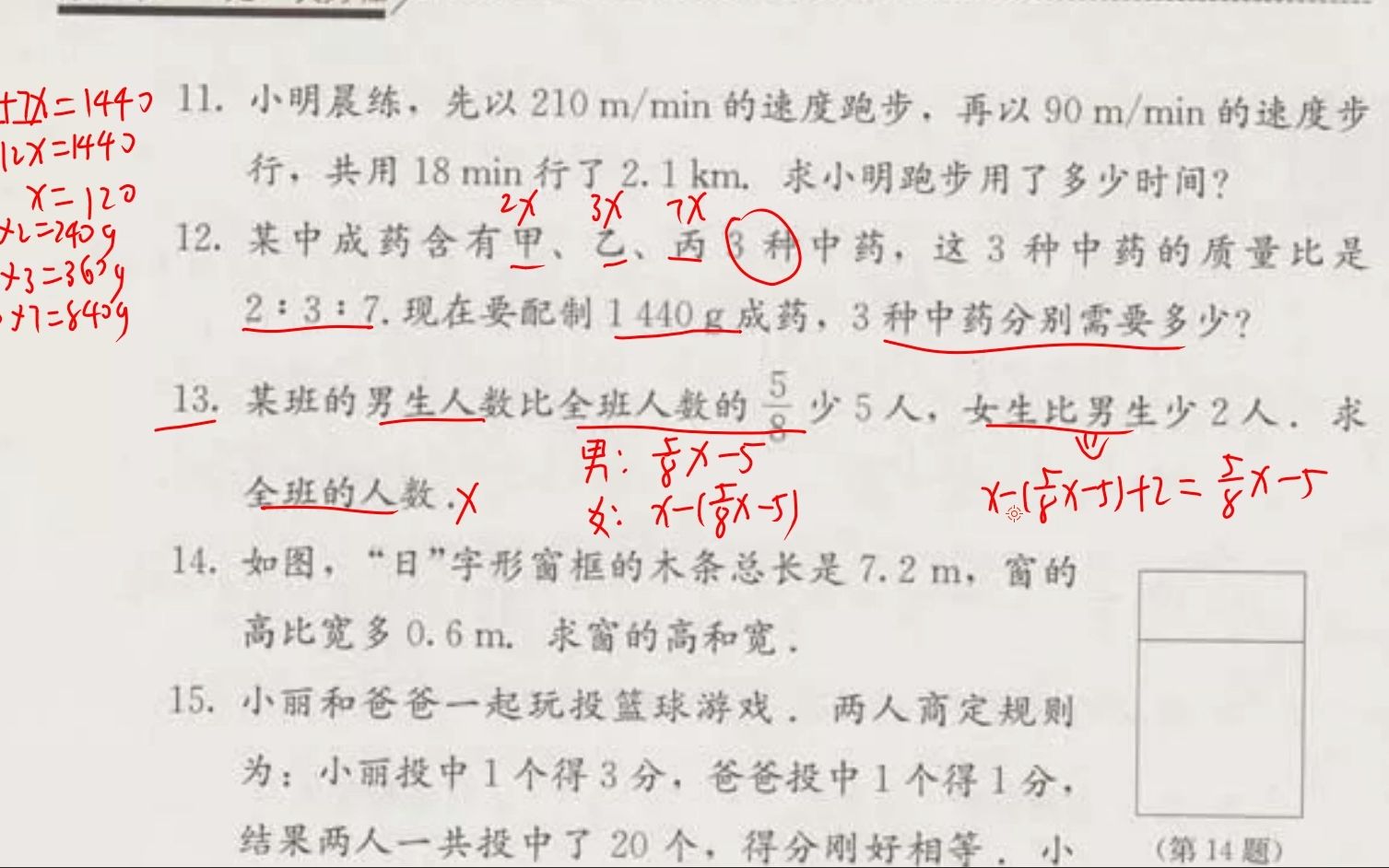 4.3 用一元一次方程解决问题(17)