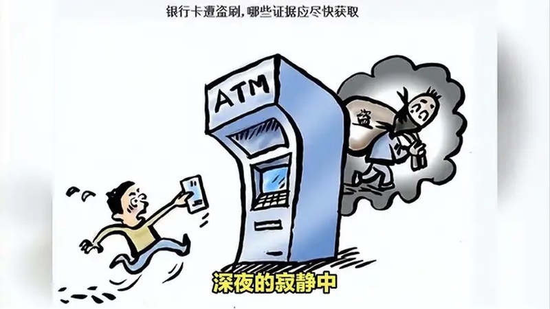 信用卡被盗刷?广东男子无辜受害,银行推卸责任引热议!