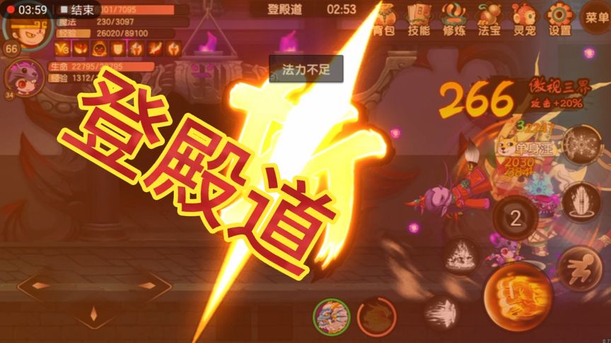 造梦无双猴子五万五过登殿道