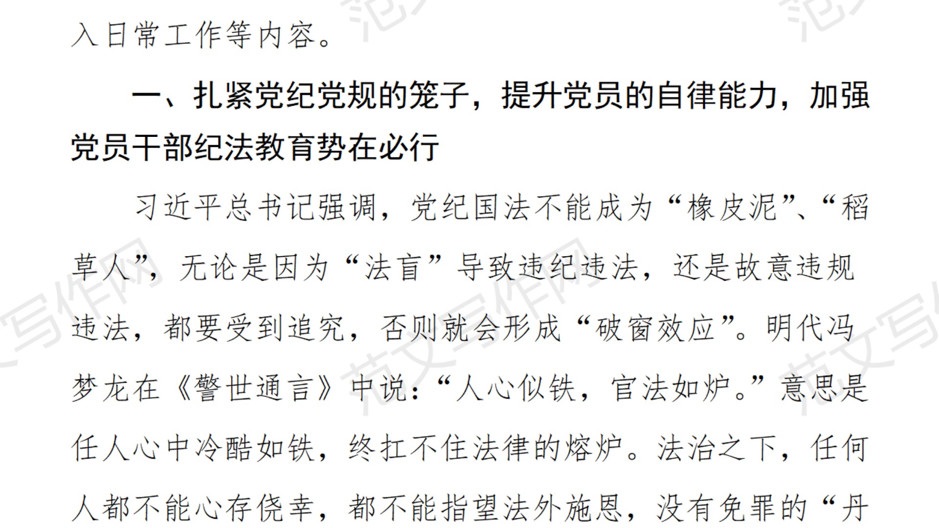 ...党委书记专题党课讲稿:筑牢规矩“防火墙”,心存敬畏,使守纪律、讲...