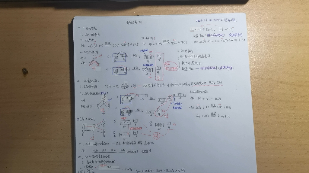 无机化学-氧族元素(三)二氧化硫,三氧化硫,硒和碲的氢化物,二氧化硒,...