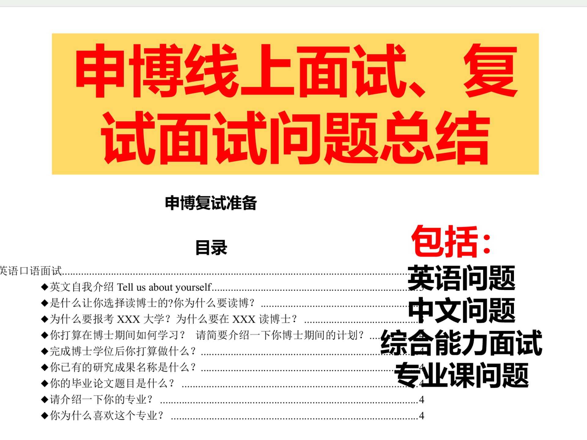 申博线上面试、复试面试问题总结