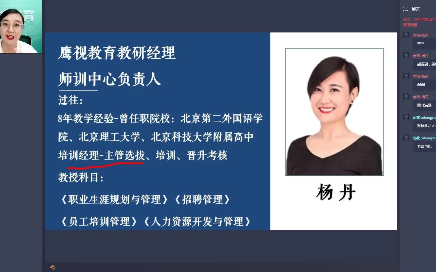 鹰视教育-杨丹老师-人力资源管理师试听课