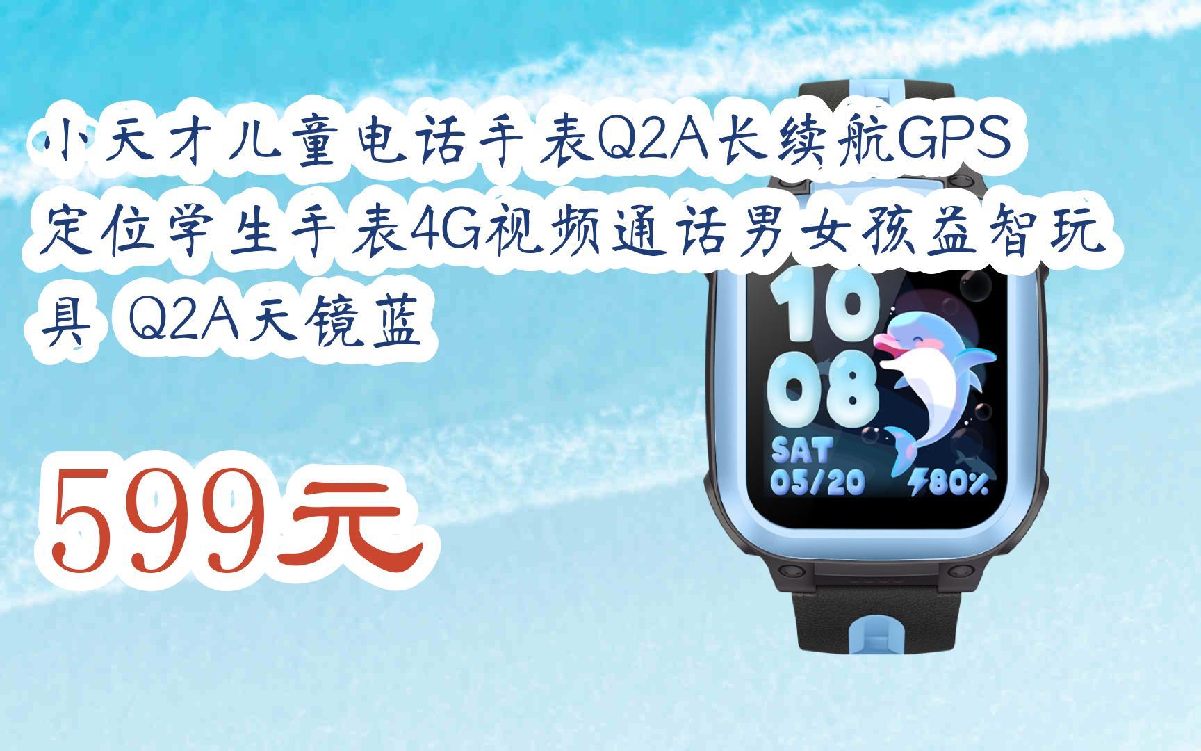 截图扫码直达|小天才儿童电话手表Q2A长续航GPS定位学生手表4G...