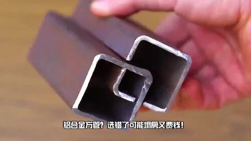 镀锌方管VS铝合金方管,强度对决结果让人意想不到!