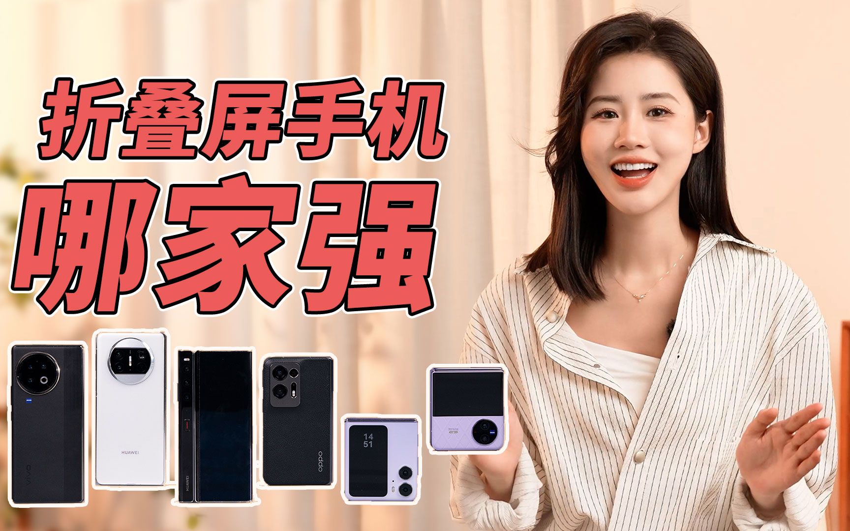 玩了荣耀、华为、vivo、OPPO多款折叠屏手机,浅谈一下感受