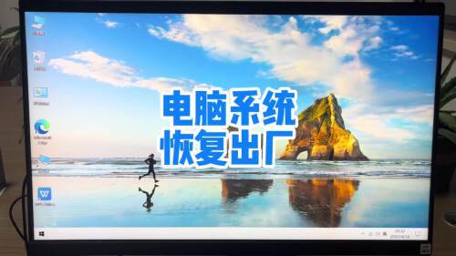 重装系统不求人联想电脑一键还原系统恢复出厂设置方法