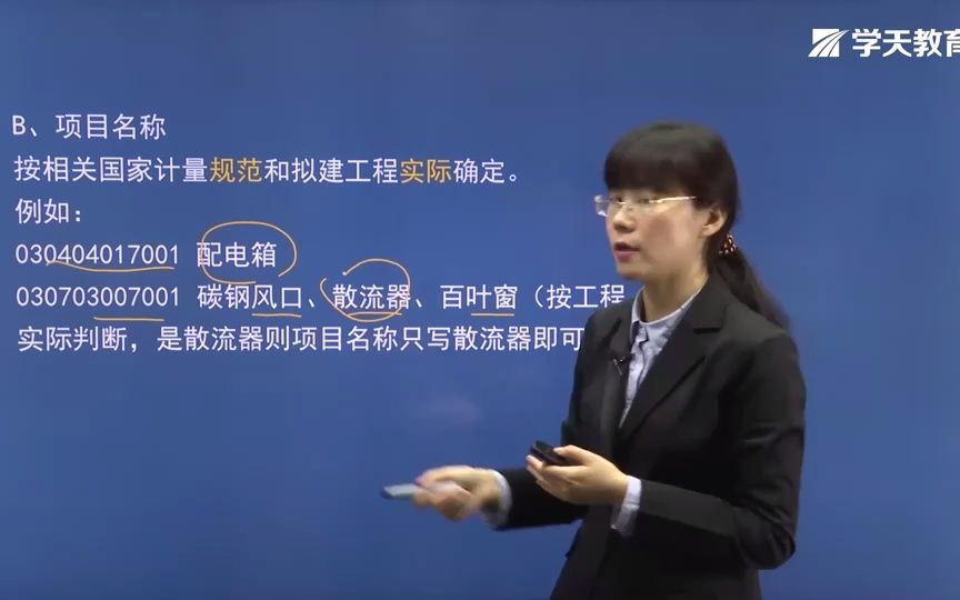 ...工程计量与计价实务》(安装)冲刺04节安装工程工程量清单的编制概述