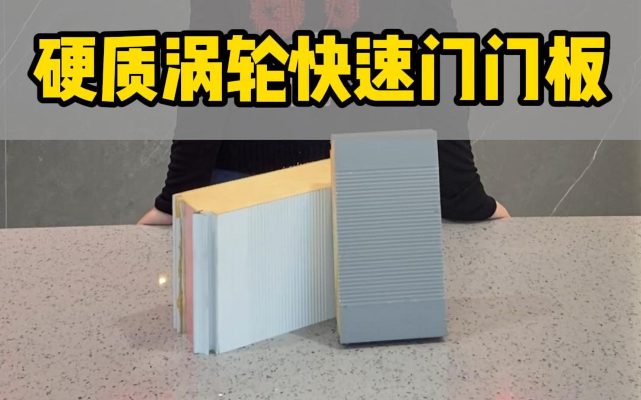 硬质涡轮快速门门板#卷帘门品牌#卷帘门十大品牌#新恒邦