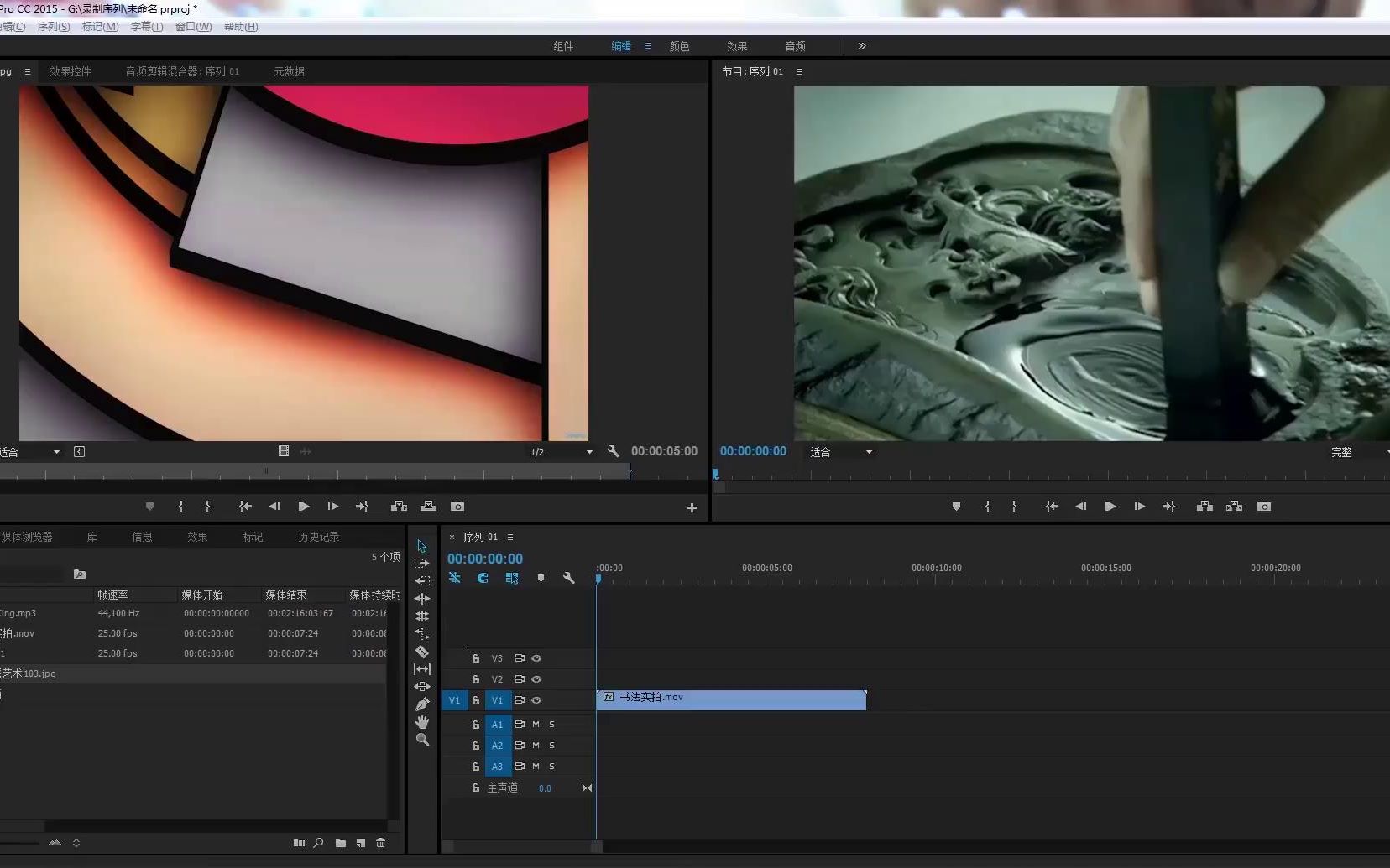 【中文讲解】Adobe Premiere剪辑软件基础入门教程
