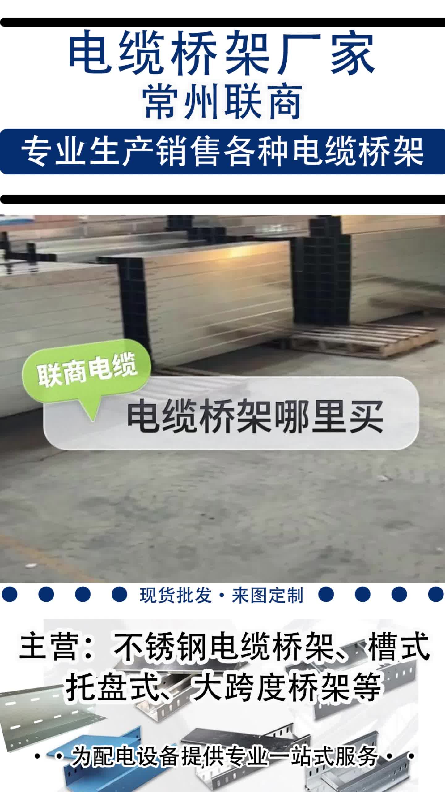 电缆桥架哪里买合适呢?要找信誉好有实力的电缆桥架源头工厂 #常州...