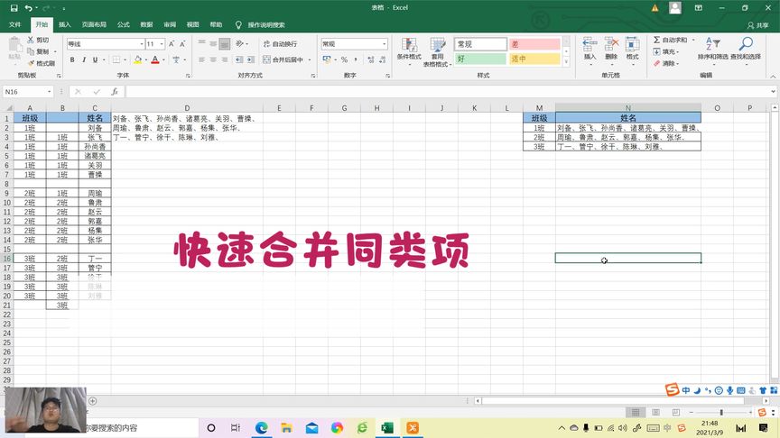 Excel小技巧,快速合并同类项,提高办公效率