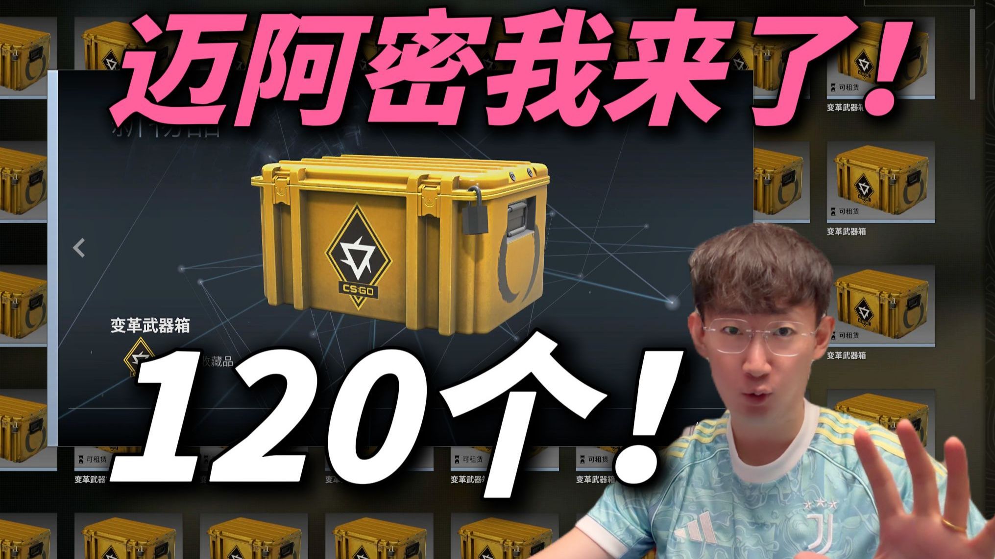 【CS2】斥资2400元开120个变革武器箱能得到什么!_CSGO
