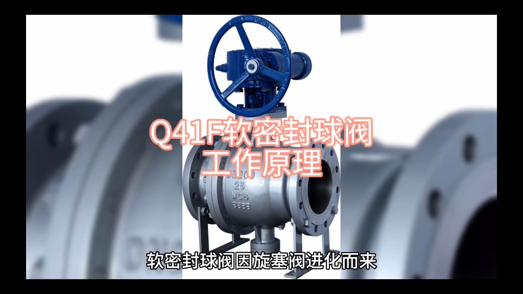 Q41F软密封法兰球阀工作原理-耀圣软密封球阀介绍