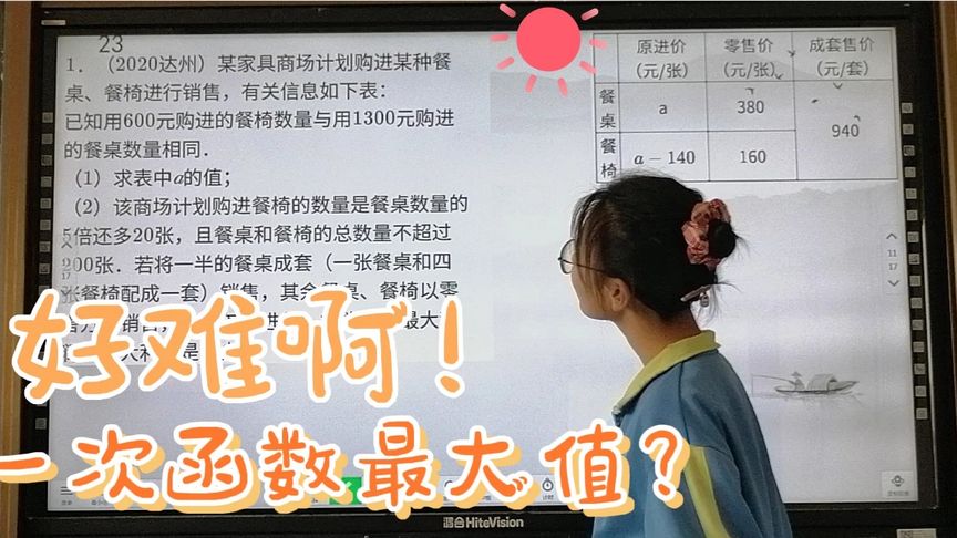 小老师讲中考大题 一次函数最大值竟然这么难?