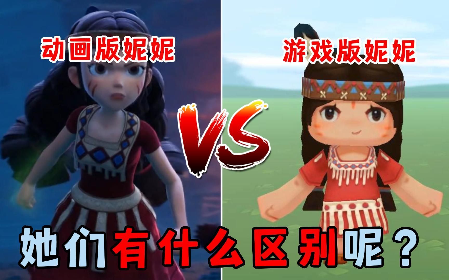 迷你世界:迷你动画版妮妮和游戏里妮妮有什么区别?你们都知道吗_...