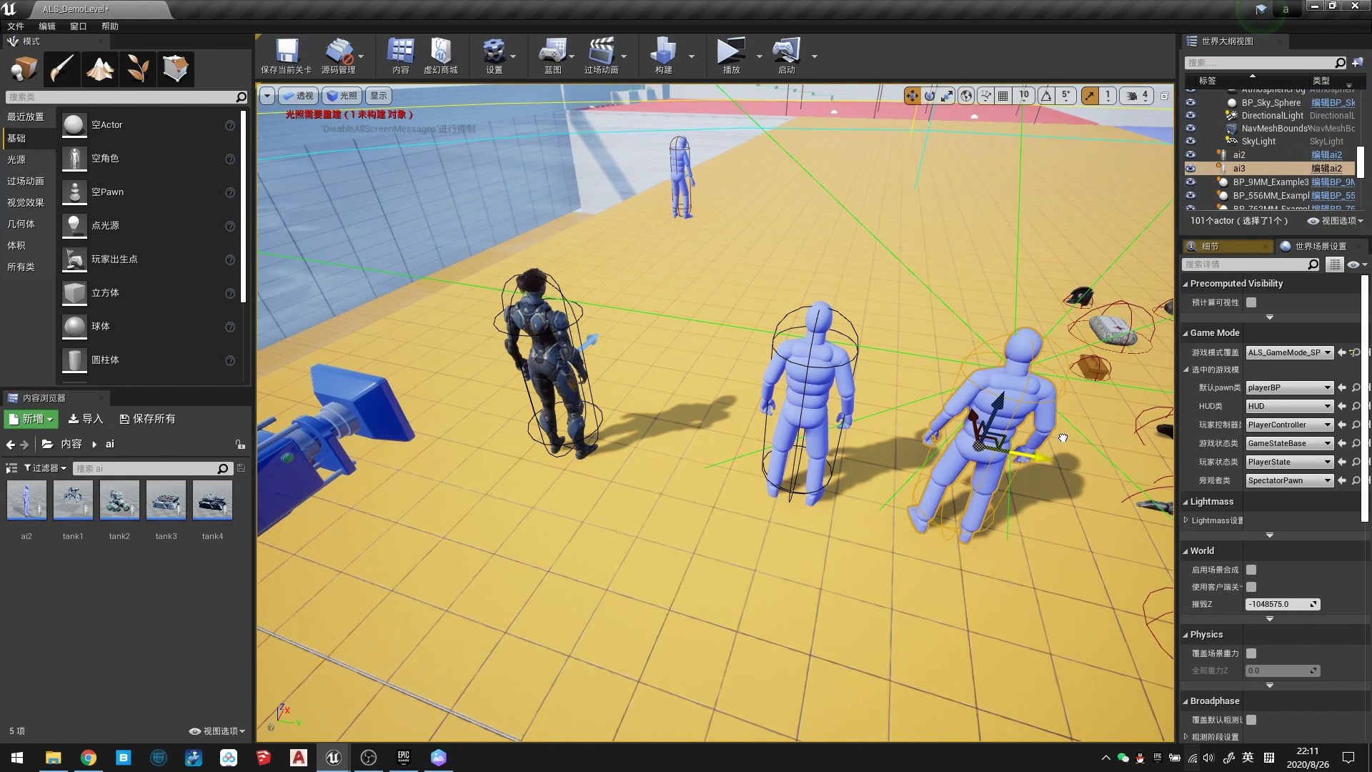 UE4 第一人称第三人称TPSFPS射击类游戏快速开发高级教程