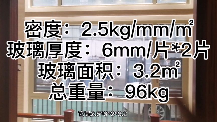 断桥铝窗的中空玻璃,如何计算重量?十秒教会你