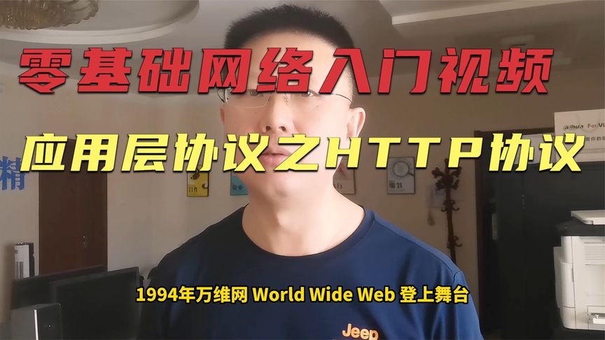 应用层协议之HTTP协议工作原理