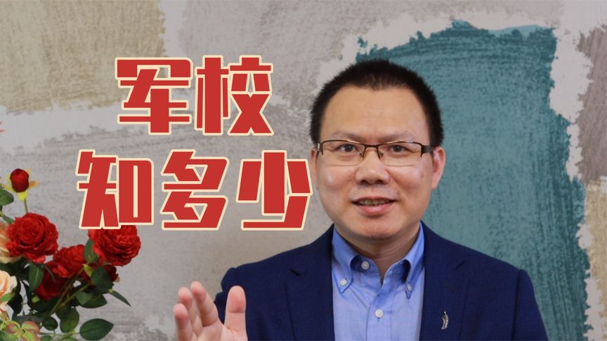 军校报考有什么条件?排名第三的军校又是哪家?军校知多少