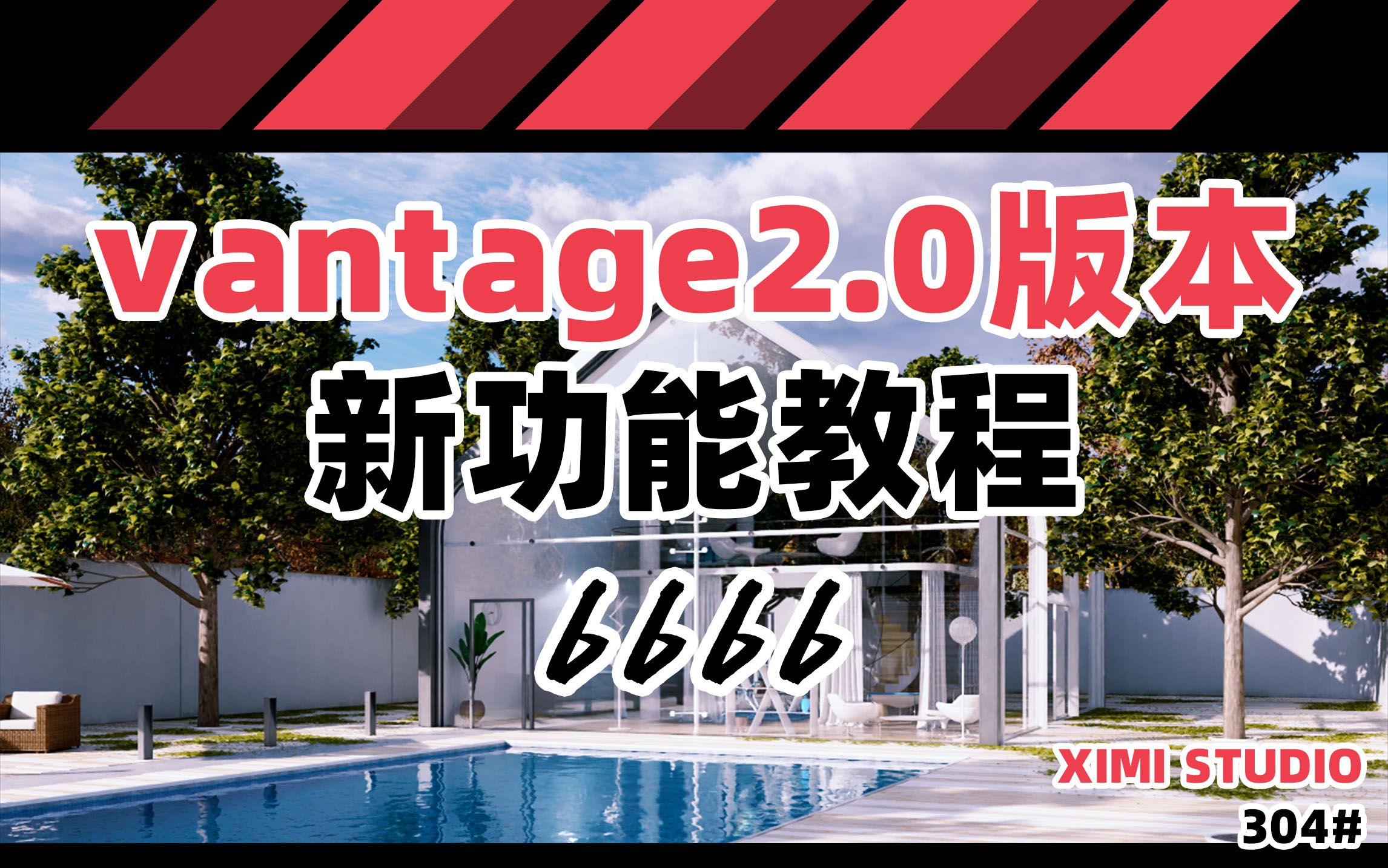 304【vantage2.0版本新功能教程】