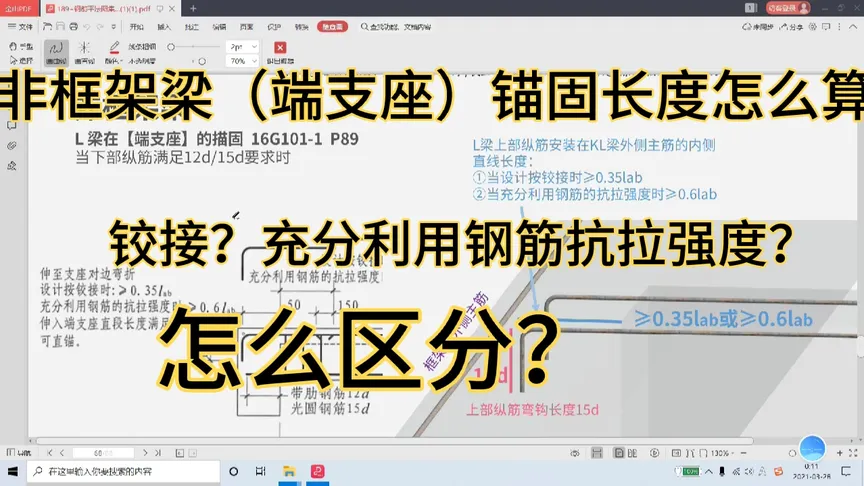 非框架梁锚固长度怎么算?铰接、充分利用钢筋抗拉强度怎么区分?
