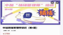 中加情绪管理师培训(第4期)