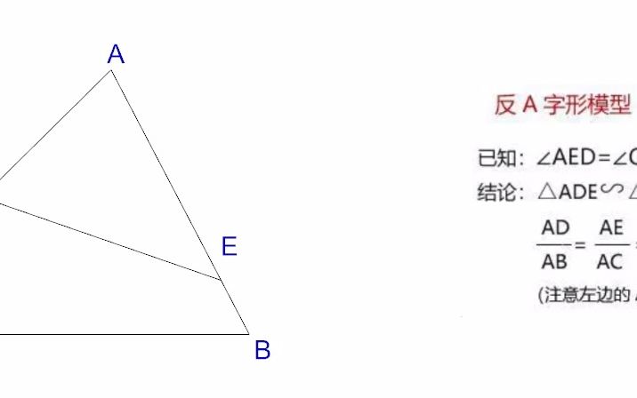 相似三角形模型-反A字形