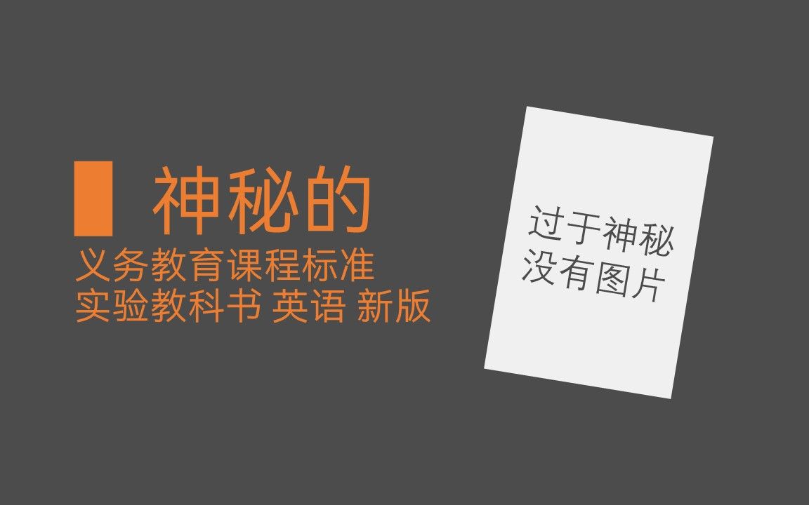 教材史④ 一套神秘的初中英语教材