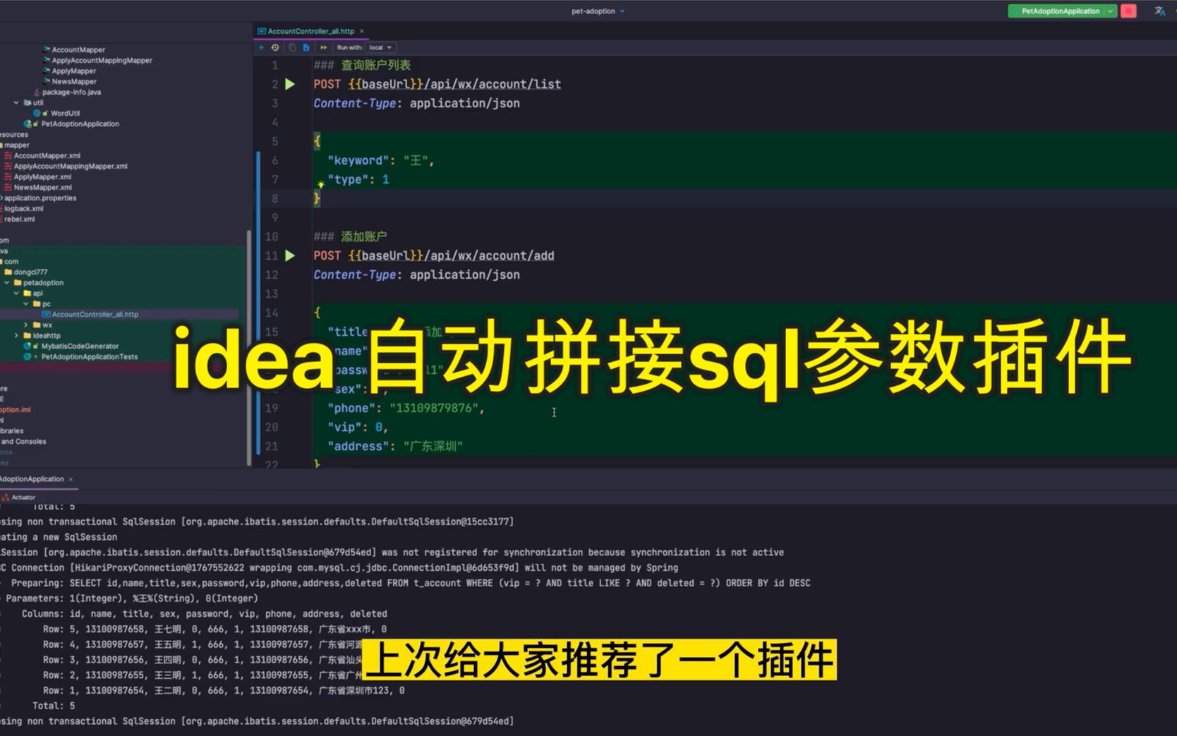 idea本地自动拼接sql日志参数插件(更加方便本地sql调试)