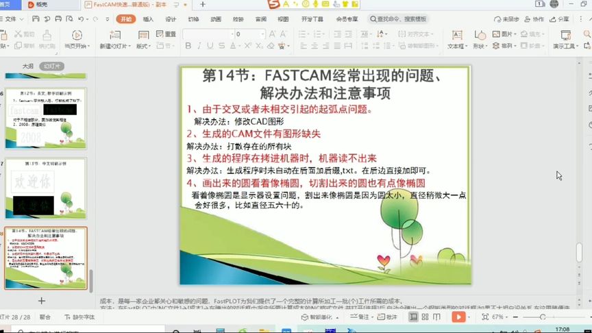 fastcam经常出现的问题、解决办法和注意事项