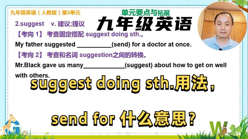 九年级英语,suggest doing sth.用法,send for 什么意思?