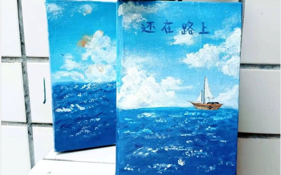自制图书硬封面|毕业设计做一本“蓝天大海”!