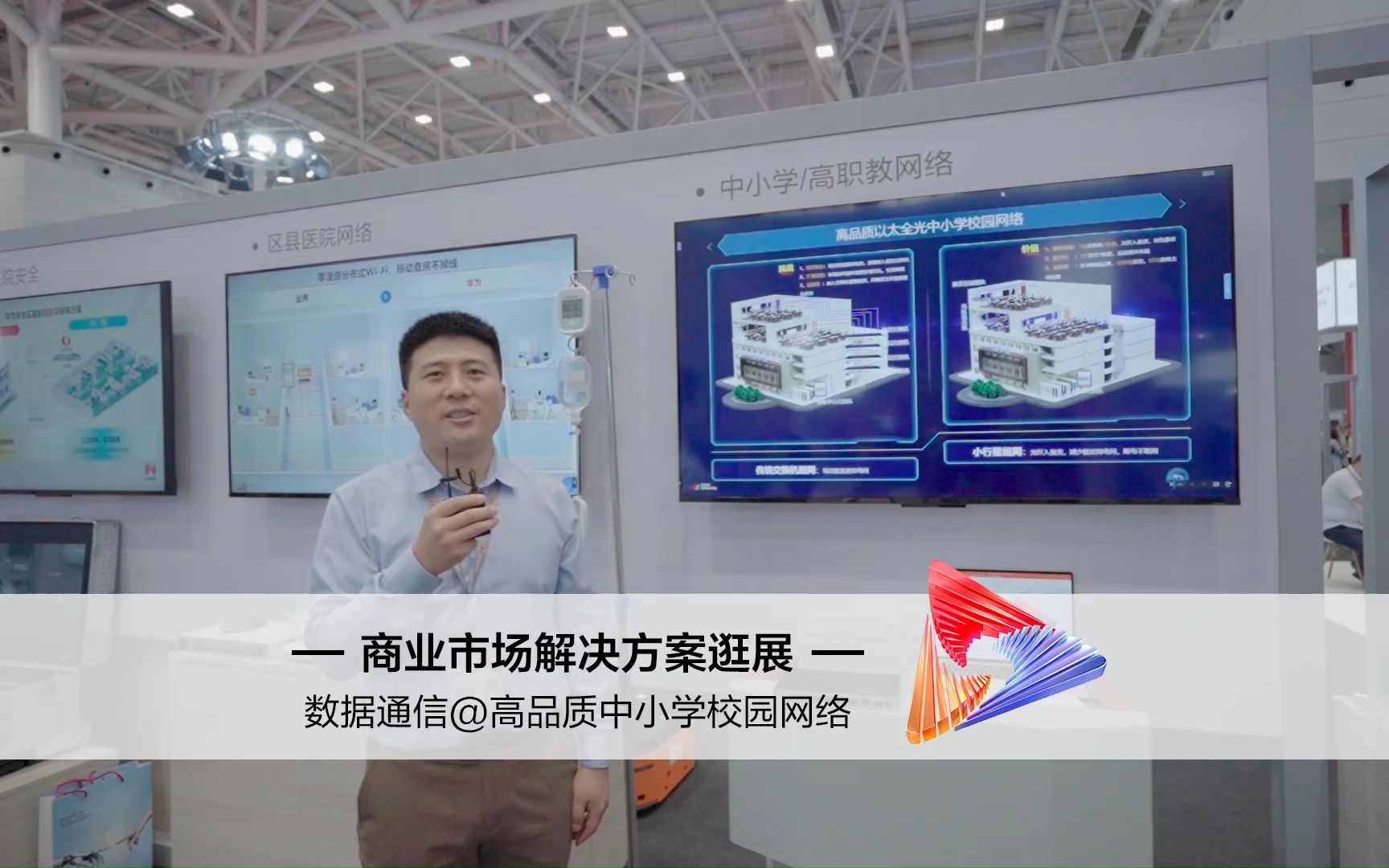 逛展 | 中小学电子化教学设备数量增加,网线不足怎么办?1分钟带你了解...