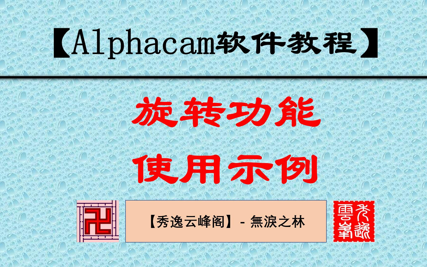 软件教程01-旋转功能使用方法【横屏版】