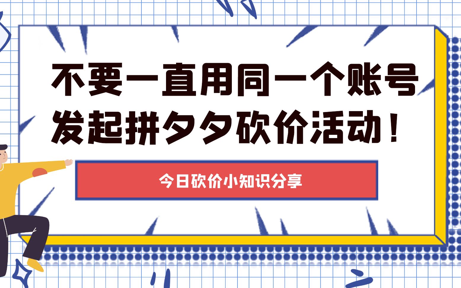 你不得不知道拼多多砍价免费拿小技巧