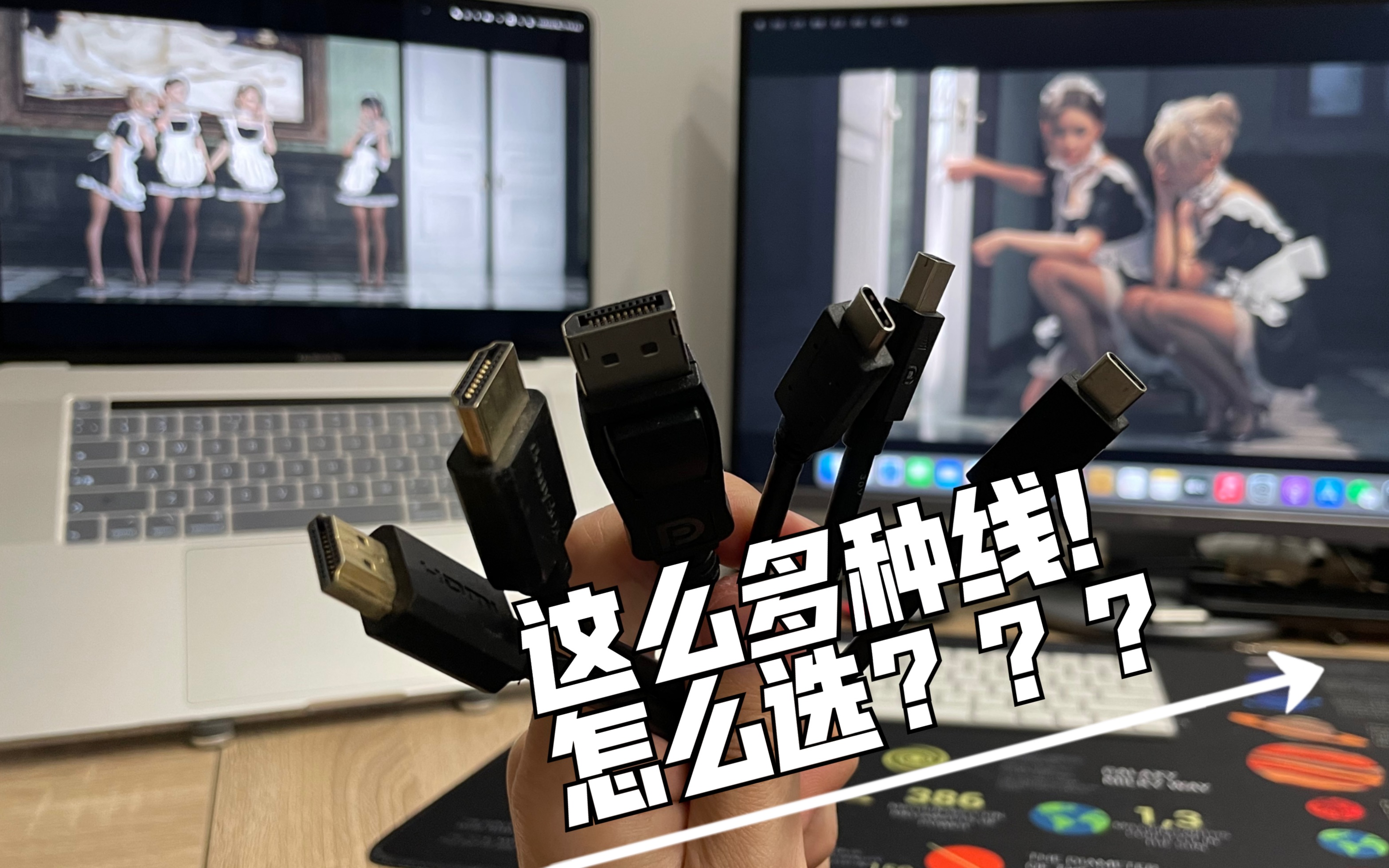 苹果笔记本外接显示器怎么选 用什么线 怎么改善显示效果 怎么用...
