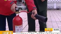 消防安全小课堂:正确使用二氧化碳灭火器 101124 说天下_高清