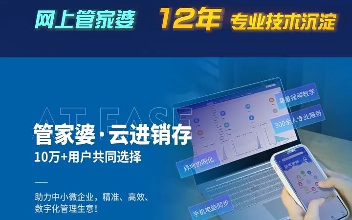 网上管家婆云进销存软件介绍