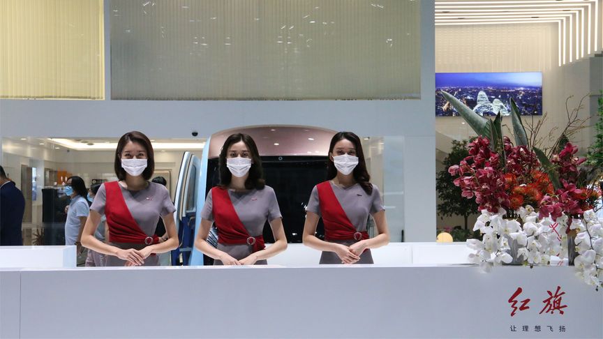 2020北京车展,中国一汽红旗品牌