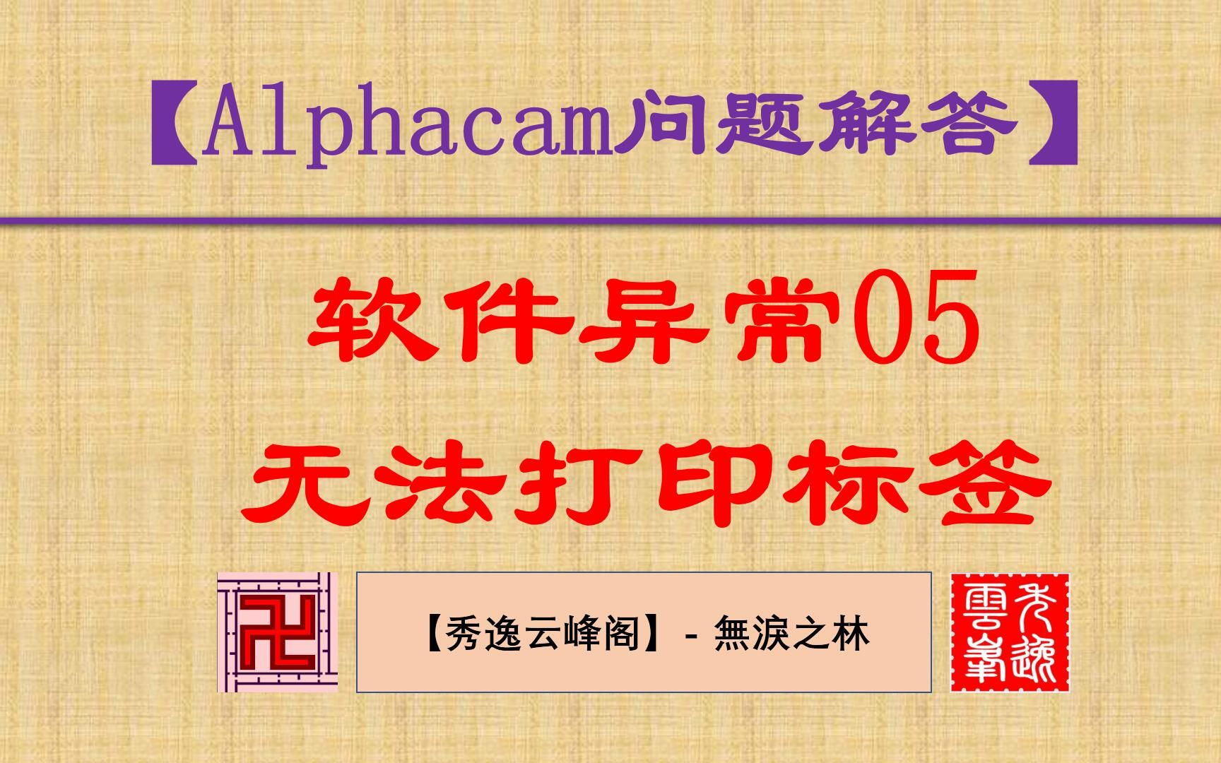 软件异常05无法打印标签1