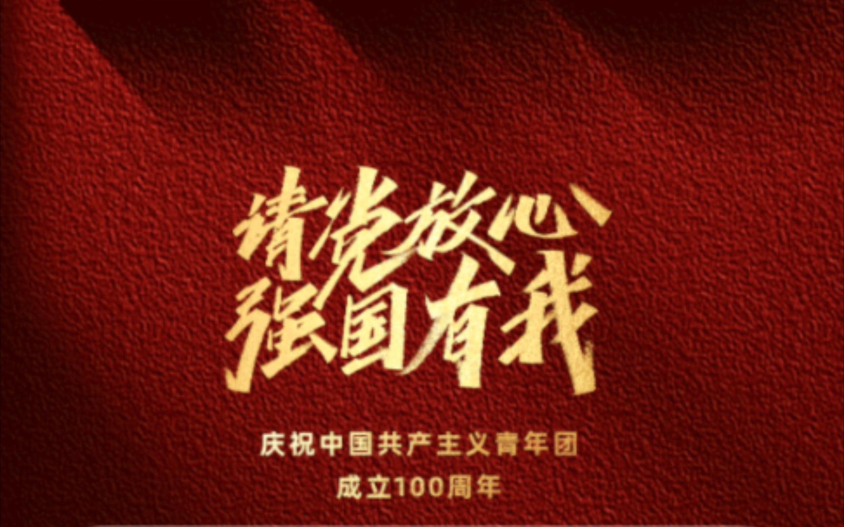 党的百年奋斗重大成就和历史经验