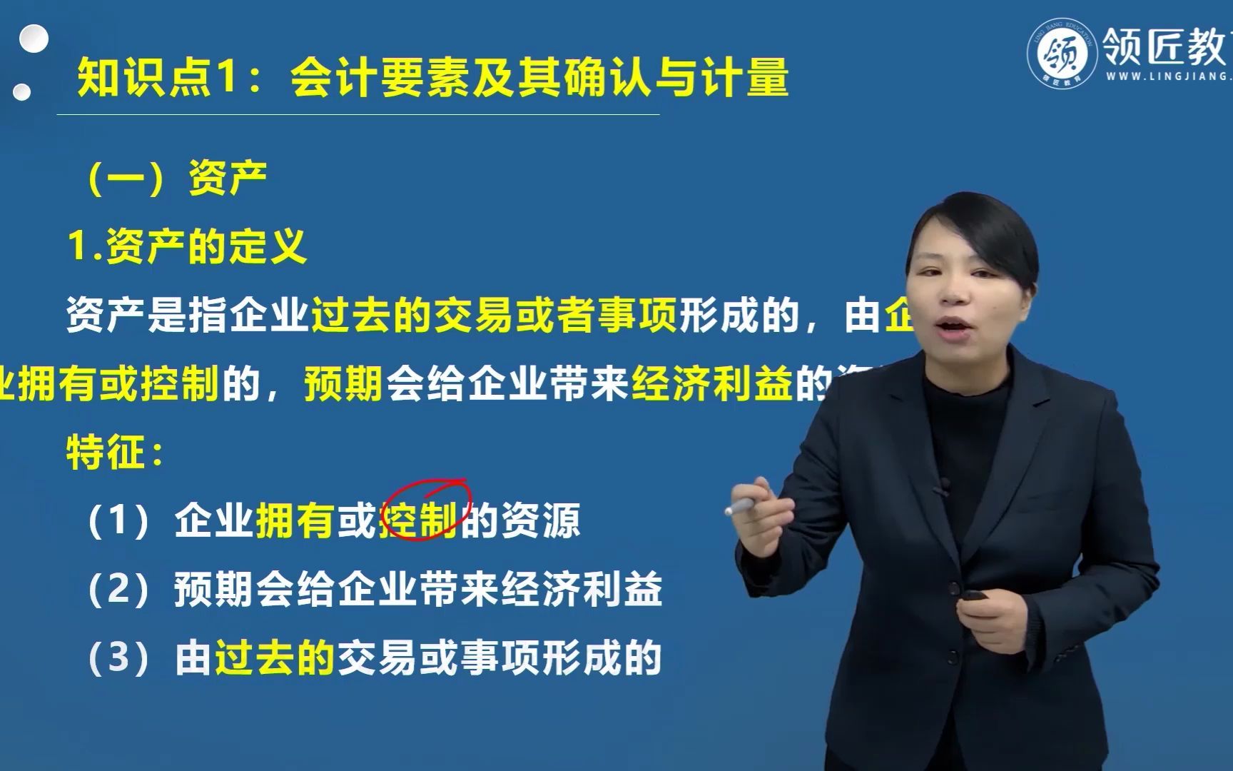 初级会计考点:会计要素之资产的定义