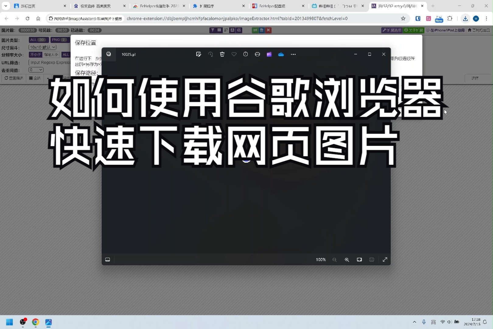 如何使用谷歌浏览器 快速下载网页图片