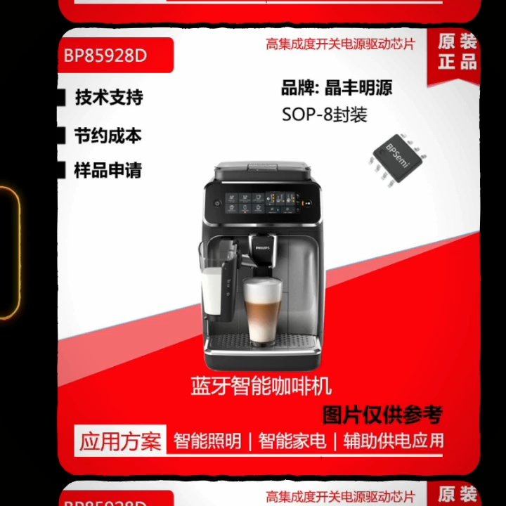 BP85928D 晶丰明源应用方案:智能小家电辅助供电应用方案
