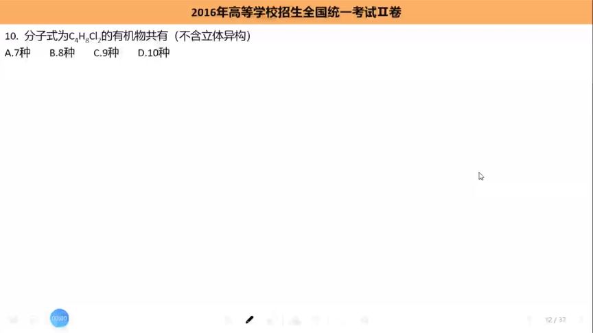 分子式为C4H8Cl2的有机物共有(不含立体异构)?